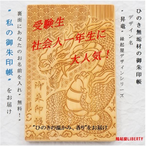 ・お名前を入れる場所をイメージ画面で確認して選択しご注文ください　お名前入りを選択された場合は、ご注文手続きでお名前を入れる事を　忘れないようお願いします・お名前を入れる書体は、行書体のみとさせて頂いております　・あなた専用の御朱印帳をお作...