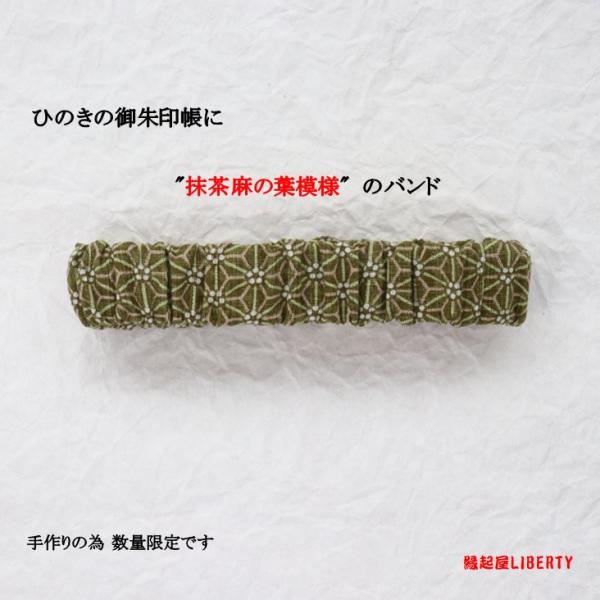 手作りの和柄のバンドをお使い下さい一点一点手作りで仕上げました　大量生産は出来ません数量に限りが有りますのでお早めにお求め下さい・ご注意下さい　このページは、バンド単品の商品ページです　バンドの商品ページに、バンド以外の小物を掲載しています...