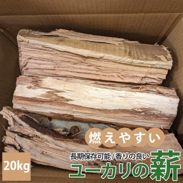 兵庫県産の広葉樹（ユーカリの木）です。ささくれが多く、含水量は平均10％以下なので着火がしやすくなっております。・高い発熱量暖房効果が高く、寒冷地域での暖房に適しています。・良い香りユーカリは特有の芳香があり、焚き火や薪ストーブを燃やしやす...