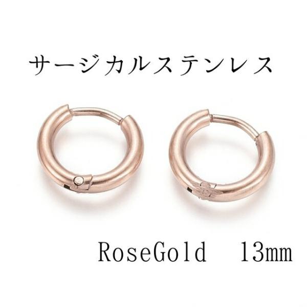 商品名：サージカルステンレス製 ハギーフープピアスカラー：ローズゴールドサイズ：直径約12〜13mm、厚2mm、ピン太1mm仕様：サージカルステンレス数量：2個(1pair)