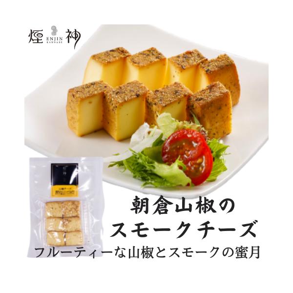 地元が誇る名産『朝倉山椒』幕府にも謙譲されたと言われており、柑橘系のような爽やかな香りが特徴です。白ワインに合います。カットするのがめんどくさい方におすすめ。※送料無料商品と同時購入で送料無料でお届けできます、単品購入の場合は別途送料が掛か...