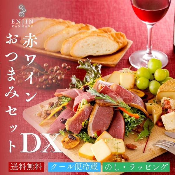 特に赤ワインに合う至高のおつまみを詰め合わせました。※送料無料商品と同時購入で送料無料でお届けできます、単品購入の場合は別途送料が掛かります※単品商品をギフトセットと一緒にご注文の場合、基本的には単品商品もギフトセットの箱の中に入れてお届け...