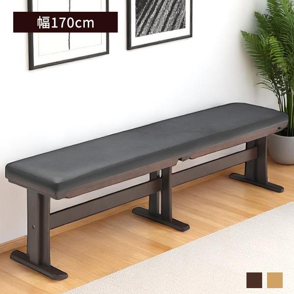 送料 送料無料●サイズ(約)幅170cm 奥行き35cm 高さ43cm●梱包サイズ幅 175cm  奥行 40cm  高さ 15cm  17kg●材質座面、背もたれ:PVC、フレーム:ラバー無垢材●重量 約15kg●生産地 ベトナム●納期1...