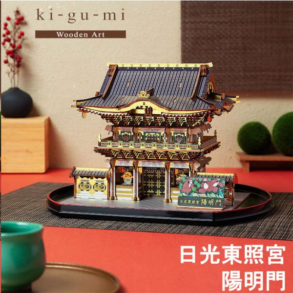 爆買   ●日光東照宮と言えば「陽明門」世界遺産である日光東照宮は、徳川家康公がまつられている神社としても有名です。東照宮の第二鳥居の北約200メートル参道正面に一段高く立っているのが「陽明門」です。江戸時代初期の彫刻や装飾技術が集約されて...