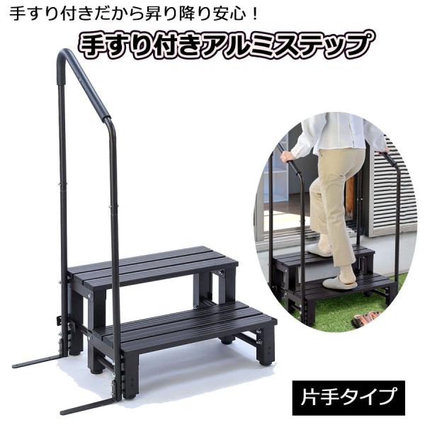 爆買   サイズ：幅79×奥行53×高さ116cm重量：5.8kg素材：踏み台部分/アルミニウム、手すりカバー/スチール、ウレタン耐荷重：約100kg 組立式（お二人で30分程度