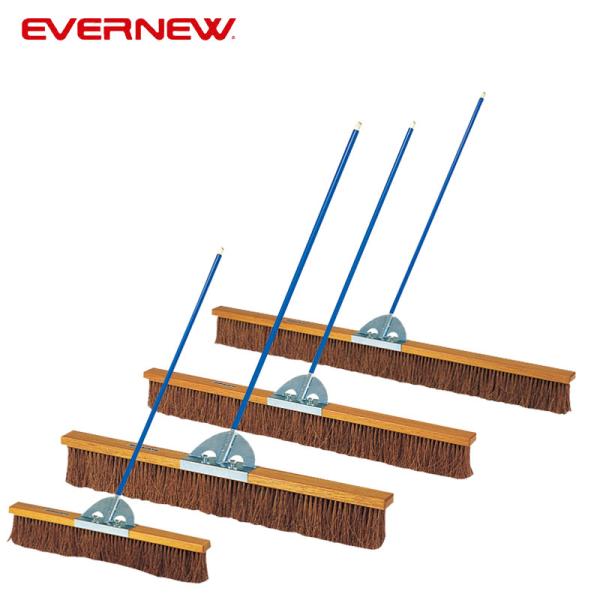 EVERNEW エバニュー EKE790 コートブラシ180S2 メーカー直送 エバニュー EVERNEW コートブラシ180S2 EKE790 学校 体育 運動