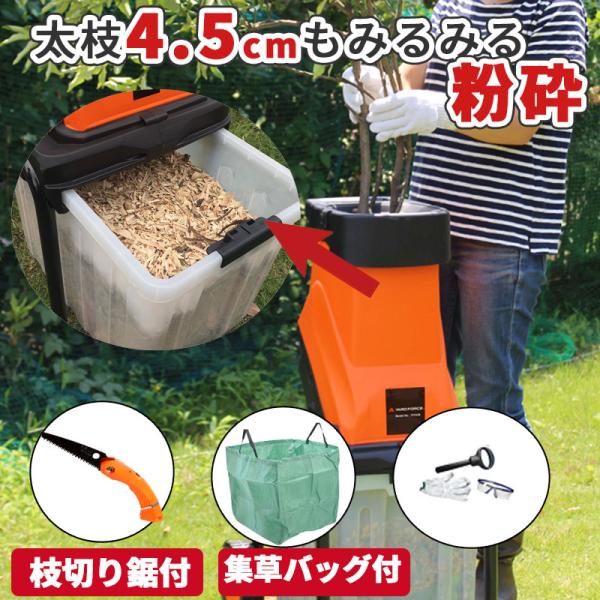 爆買   ■サイズ（約)：幅47×奥行53×高さ88cm、コード長さ5m■材質：本体／スチール、樹脂他、刃／炭素鋼■重さ：約12.5kg■消費電力：1,450W■付属品：保護メガネ、手袋、押込み棒■仕様：一部組立式／目安時間約15分■連続使...