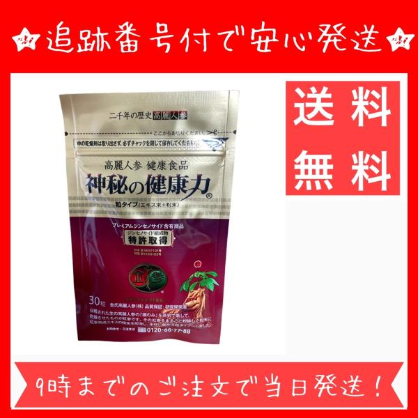 ◎商品情報高麗人参 神秘の健康力 30粒 金氏高麗人参高麗人参の中でも特に珍重される「紅参」を原料に、健康成分を凝縮した粒タイプの高麗人参サプリ。風味や苦味が抑えられ、飲みやすく、吸収性が高いのが特長！高麗人参の根は、高麗人参のパワーの源で...