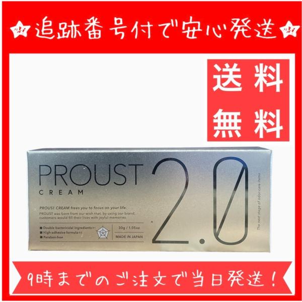 PROUST CREAM 2.0 30g 約20日分【商品説明】・同ブランド従来品に対して、2倍の殺菌成分を配合！ワキガの原因菌を徹底的にブロック・ 摩擦と汗に強い処方、新技術「ウルトラ密着処方」を採用・デリケートなワキのエチケットケアに適...