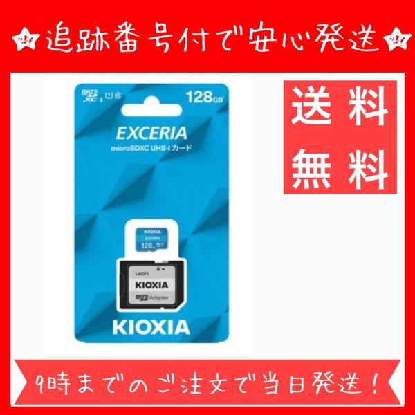 KIOXIA キオクシア 旧東芝メモリ microSD KEMC-A128GB UHS-I Class10 SD変換アダプタ付き XCERIA エクセリア【製品について】KEMC-A128GmicroSDカード Class10容量：128G...