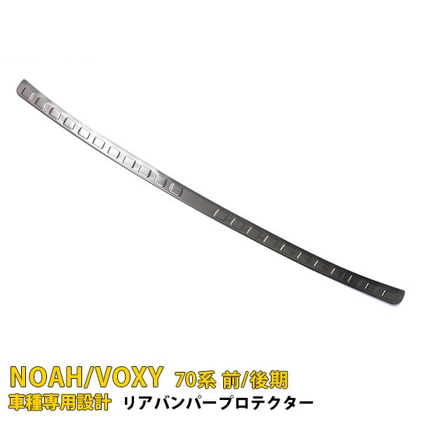 ■商品説明適合車種：トヨタ ノア/ヴォクシー 70系適合年式：前期/後期ピース数：1pcs材質：SUS304ステンレス製（ヘアライン仕上げ）カラー：シルバー品番：3873■商品特徴・トランクルームへの保護機能性とドレスアップ両立。・錆や腐食...
