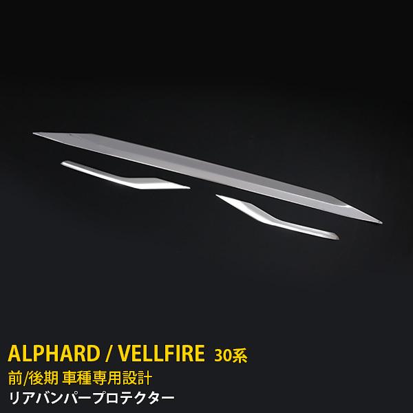 ■商品説明適合車種：アルファード/ヴェルファイア 30系　※X/Vグレード非対応アルファード30系 前期 後期 【対応グレード】 HYBRID Executive Lounge S / Executive Lounge S HYBRID S...