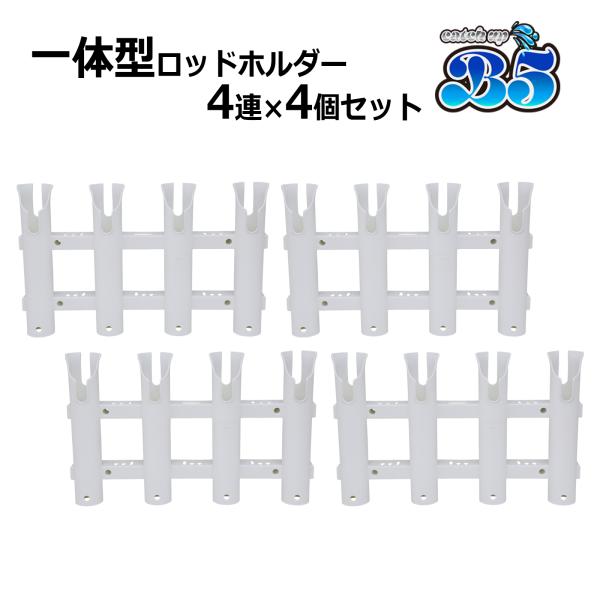 商品説明【ポリプロピレン製】一体型ロッドホルダー4連セット※セット数量は商品タイトルに準じます。面倒な組立が不要な一体型の複数連ロッドホルダーです。組立式の複数連ロッドホルダーにより、軽量でコンパクトなため、スモールボートへの取付に向いてい...