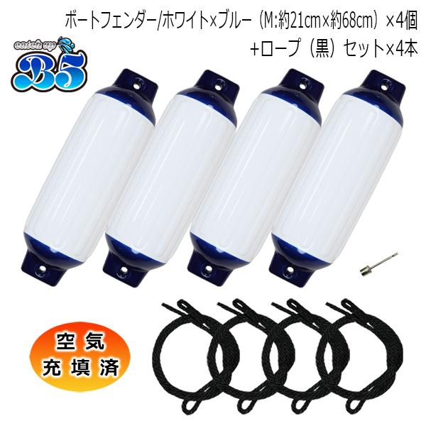 【特徴】接舷時、悪天候の停泊時に大事な船をしっかり守ります！フェンダー全体が肉厚なので安心してご使用いただけます。サイズ・重量は掲載画像をご確認ください。ロープ本数はボートフェンダーと同じ数量商品は出荷前、エアー充填し2日間ほど空気漏れがな...