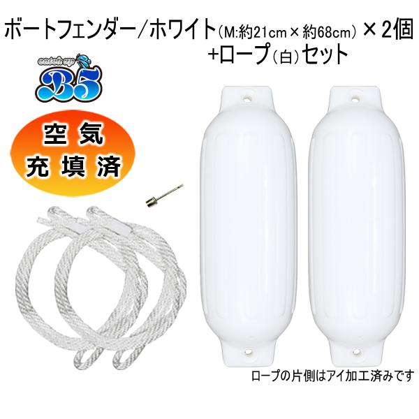 【特徴】接舷時、悪天候の停泊時に大事な船をしっかり守ります！フェンダー全体が肉厚なので安心してご使用いただけます。サイズ・重量は掲載画像をご確認ください。ロープ本数はボートフェンダーと同じ数量商品は出荷前、エアー充填し2日間ほど空気漏れがな...