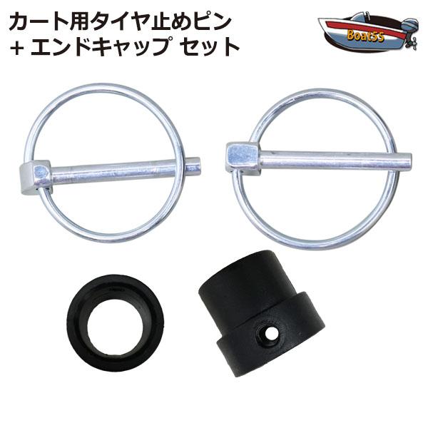 紛失、破損時の交換用に！カート用タイヤ止めピン＋エンドキャップセットレターパック送料無料【セット内容】・タイヤ止めピン…2個・エンドキャップ…2個　サイズ：画像に記載※取付け説明書、取扱い説明書は付属しておりません。【送料】日本郵便レターパ...