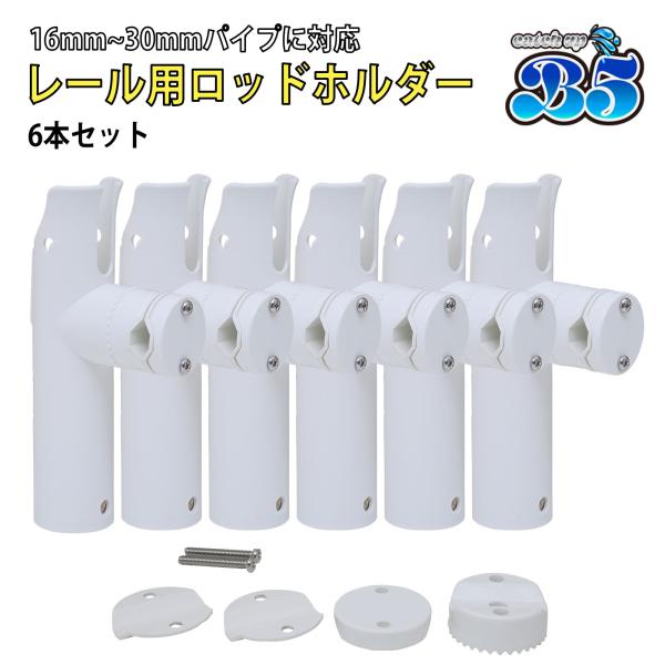 ■商品説明■簡単取り付け　リールキーパー付 レール用 プラロッドホルダー※セット数量は商品タイトルに準じます。ねじ2本の固定なので、誰でも簡単に約1分で取り付け完了キズ防止ラバープレート付き！材質：プラスチック製【サイズ】長さ（縦）：約23...