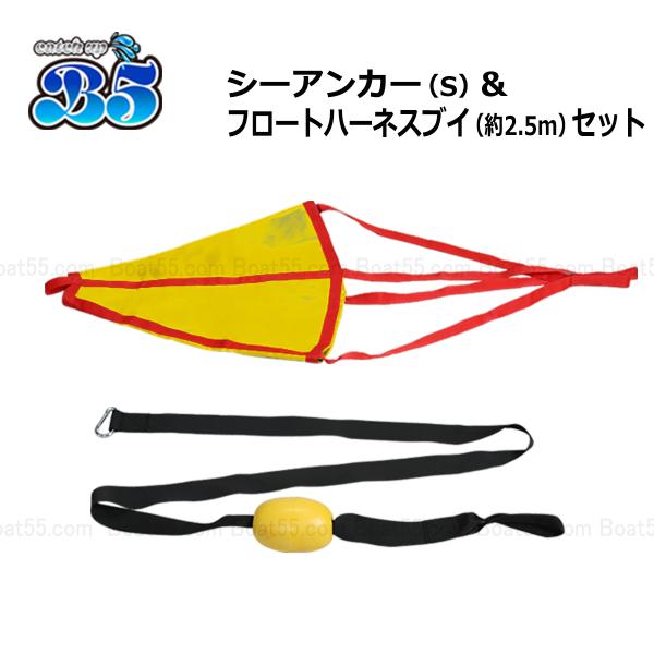 ■シーアンカー15ft（約4.5ｍ）くらいまでの船にちょうどいいシーアンカー新品未使用品です。流し釣りの必需品、コンパクトなので投入・回収・収納が簡単です。安いビニール地ではなく耐久性の高いPVC製ですので経年劣化も少なく長く使えます。また...