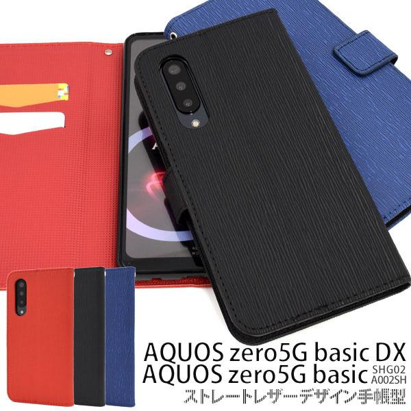 AQUOS zero5G basic DX(SHG02)/zero5G basic(A002SH)用ストレートレザーデザイン手帳型ケース高級感あふれるストレートレザーデザインの手帳型ケース。衝撃やキズなどからスマホを守ります。また、内部はソ...