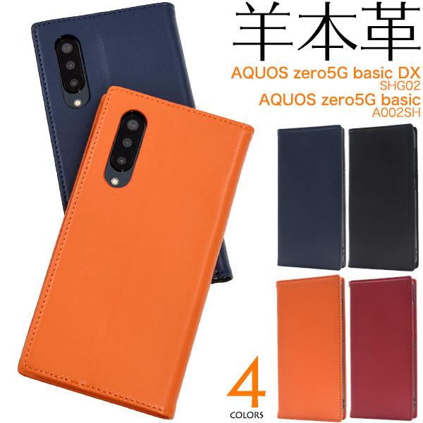 柔らかく手触りのいいシープスキンレザー(羊本革)を使用！AQUOS zero5G basic DX(SHG02)/zero5G basic(A002SH)用シープスキンレザー手帳型ケースまた、内側には収納しやすい縦型のカードポケットが付いて...