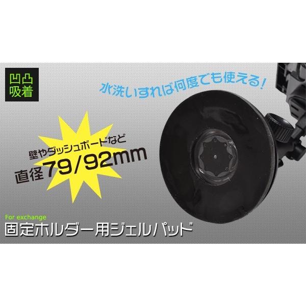 凹凸面でもしっかり吸着するジェルパッド 本製品を凹凸のある壁やダッシュボードの上に貼り付け、お持ちの固定ホルダーに固定するだけです。簡単に設置でき、吸着が増します。吸着が弱まったら、何度でも水洗いしてご使用いただけます。 サイズは、直径79...