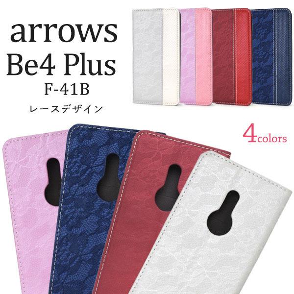 おしゃれなレース柄！arrows Be4 Plus F-41B用レースデザイン手帳型ケースレザー地の上に薄くレース柄がプリントされた上品なケースです。内側はスウェード調になっており手触りも抜群！フラップがない、マグネット内蔵タイプなので開閉...