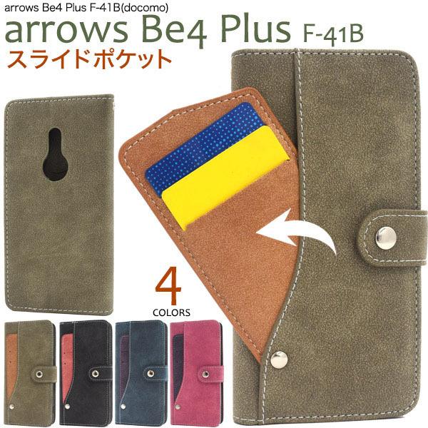 背面にスライドカードポケット搭載！ICカード収納に最適！arrows Be4 Plus F-41B用スライドカードポケット手帳型ケース背面に2枚収納スライド式カード入れ、内側に2枚収納カードポケットとサイドポケット搭載した、スライドカードポ...