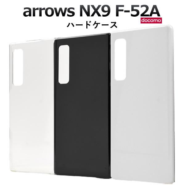 衝撃やキズ、埃から守る！arrows NX9 F-52A用ハードケースシンプルなハードケース。衝撃やキズ、埃などからしっかりと守ります。装着したまま充電や各種ボタンの操作も行えるようにデザインされています。また、落下防止に便利なストラップホ...