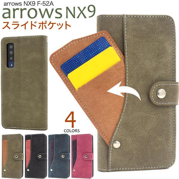 背面にスライドカードポケット搭載！ICカード収納に最適！arrows NX9 F-52A用スライドカードポケット手帳型ケース背面に2枚収納スライド式カード入れ、内側に2枚収納カードポケットとサイドポケット搭載した、スライドカードポケット手帳...