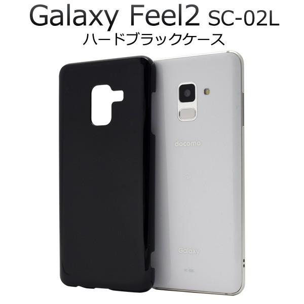 Galaxy Feel2 SC-02Lギャラクシー フィールツー2018年11月発売モデルドコモウィズ(docomo with)対象機種   衝撃やキズ、埃から守る！Galaxy Feel2 SC-02L用ハードブラックケース      シ...