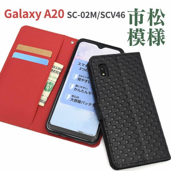 Galaxy A20 SC-02M/SCV46用市松模様デザイン手帳型ケース存在感抜群！市松模様レザーデザインの手帳型ケース。衝撃やキズなどからスマホを守ります。また、内部はハードケースなのでしっかりと固定できます。背面を折り返すとスタンド...