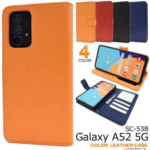 カラフルな4色展開！Galaxy A52 5G SC-53B用カラーレザー手帳型ケースカラフルな4色展開のカラーレザー手帳型ケース。衝撃やキズなどから守ります。また、内部はソフトケースなので着脱が簡単です。背面を折り返すとスタンドとして使用...