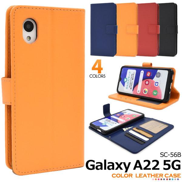 カラフルな4色展開！Galaxy A22 5G SC-56B用カラーレザー手帳型ケースカラフルな4色展開のカラーレザー手帳型ケース。衝撃やキズなどから守ります。また、内部はソフトケースなので着脱が簡単です。背面を折り返すとスタンドとして使用...