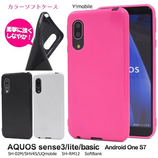 カラフルな3色展開！AQUOS sense3(SH-02M/SHV45/UQmobile)AQUOS sense3 lite SH-RM12/AQUOS sense3 basicAndroid One S7用カラーソフトケース3色から選べる...