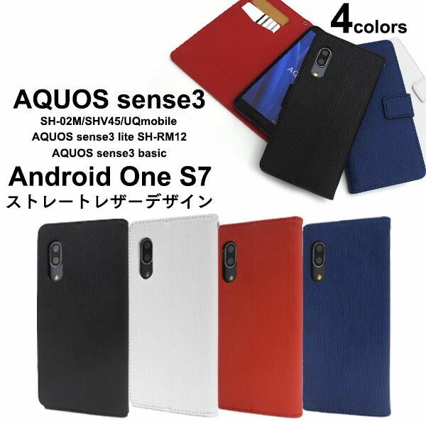 AQUOS sense3(SH-02M/SHV45/UQmobile)AQUOS sense3 lite SH-RM12/AQUOS sense3 basicAndroid One S7用ストレートレザーデザイン手帳型ケース高級感あふれるス...