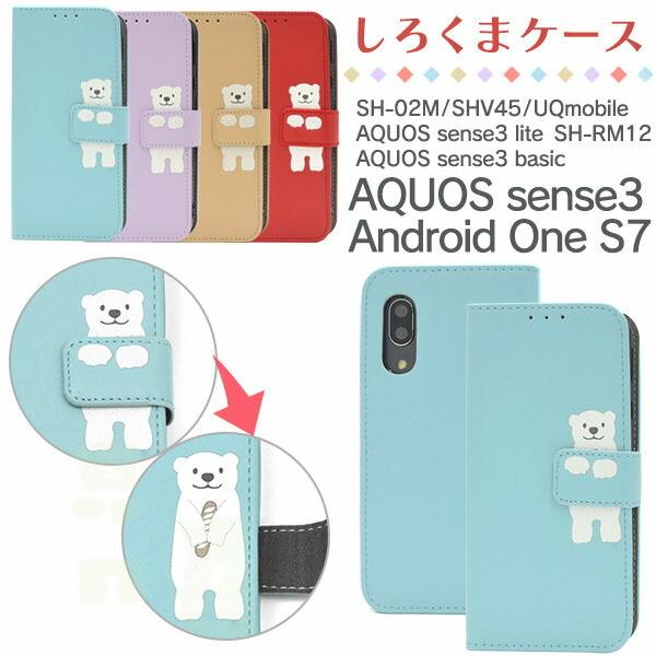 AQUOS sense3(SH-02M/SHV45/UQmobile)AQUOS sense3 lite SH-RM12/AQUOS sense3 basicAndroid One S7用どうぶつ手帳型ケース・しろくまもふもふのしろくまが、...