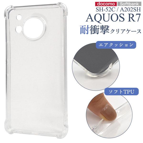 AQUOS R7 SH-52C/A202SH用 耐衝撃クリアケース本体のデザインを活かせる耐衝撃クリアケース。柔らかいTPU素材を採用しており、着脱も簡単！四隅には液晶や背面より高く設計したエアクッションが付いていて、衝撃からスマートフォン...