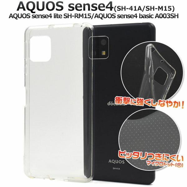 しなやかで衝撃に強い！AQUOS sense4(SH-41A/SH-M15)AQUOS sense4 lite SH-RM15AQUOS sense4 basic A003SH用マイクロドット ソフトクリアケースシンプルな透明のマイクロドッ...