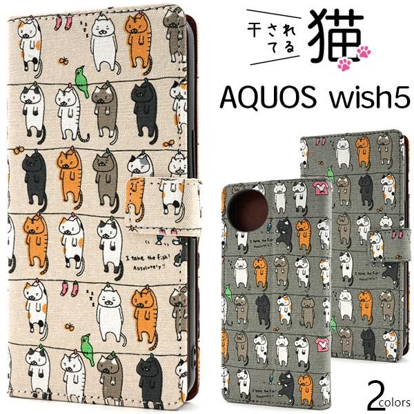 AQUOS wish5 SH-52F/A502SH/SH-M32用＼にゃー！／干されてる猫手帳型ケース猫好きなら気に入ること間違いなし！！いっぱいの猫達が干されている柄の手帳型ケースです。ちょっとしょんぼりしている感じがして、見ていて飽きな...