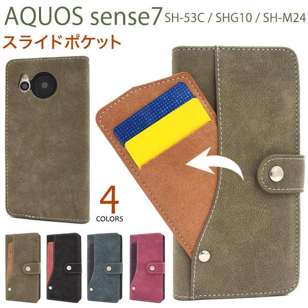 外側にスライドカードポケット搭載！ICカード収納に最適！AQUOS sense7 SH-53C/SHG10/SH-M24用スライドカードポケット手帳型ケース外側にスライド式のカードポケットを搭載！(実用新案登録済)　ICカード収納に最適です...