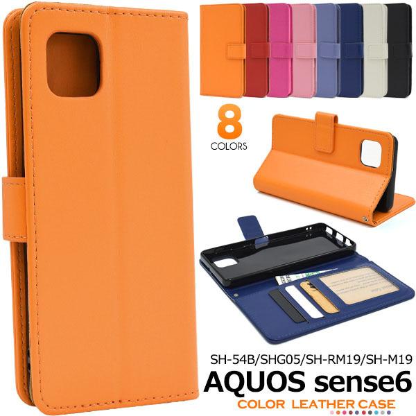 カラフルな8色展開！AQUOS sense6 SH-54B/SHG05/SH-RM19/SH-M19用カラーレザー手帳型ケースカラフルな8色展開のカラーレザー手帳型ケース。衝撃やキズなどから守ります。また、内部はソフトケースなので着脱が簡単...