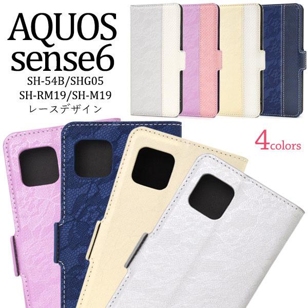 おしゃれなレース柄！AQUOS sense6 SH-54B/SHG05/SH-RM19/SH-M19用レースデザイン手帳型ケースレザー地の上に薄くレース柄がプリントされた上品なケースです。内側はスウェード調になっており手触りも抜群！サイドマ...