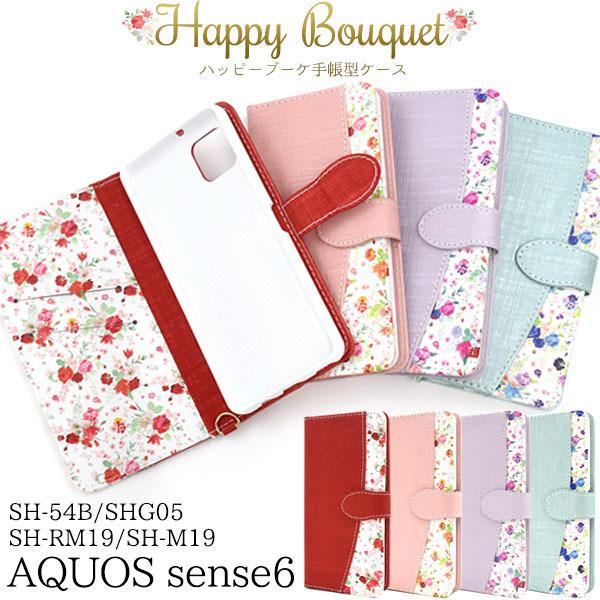 AQUOS sense6 SH-54B/SHG05/SH-RM19/SH-M19用ハッピーブーケ手帳型ケースユリやバラなど女性に人気の花を集めた、ハッピーブーケ手帳型ケース。そっと覗く可憐な花柄が上品なイメージの、持ちやすいデザイン。衝撃や...