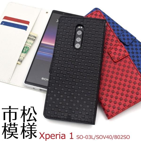 Xperia 1 SO-03L/SOV40/802SO用市松模様デザイン手帳型ケース存在感抜群！市松模様レザーデザインの手帳型ケース。衝撃やキズなどからスマホを守ります。また、内部はソフトケースなので着脱が簡単です。背面を折り返すとスタンド...