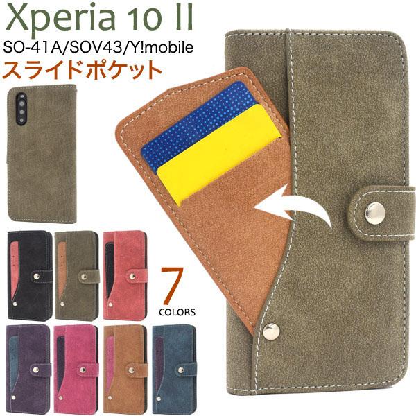 背面にスライドカードポケット搭載！ICカード収納に最適！Xperia 10 II SO-41A/SOV43/Y!mobile用スライドカードポケット手帳型ケース背面に2枚収納スライド式カード入れ、内側に2枚収納カードポケットとサイドポケット...