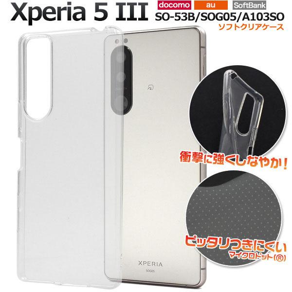 しなやかで衝撃に強い！Xperia 5 III SO-53B/SOG05/A103SO用マイクロドット ソフトクリアケースシンプルな透明のマイクロドット ソフトクリアケース 素材は適度な硬さと弾力性をあわせ持つTPUを採用。衝撃に強く耐久性...