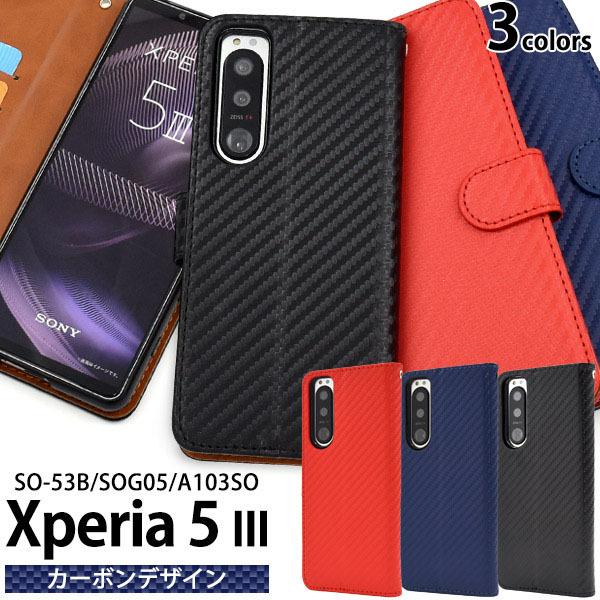 Xperia 5 III SO-53B/SOG05/A103SO用 カーボンデザイン手帳型ケースカーボンデザインの手帳型ケース。衝撃やキズなどからスマートフォンを守ります。また、内部はソフトケースなので着脱が簡単です。背面を折り返すとスタン...
