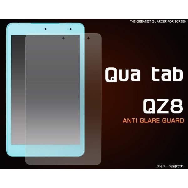 Qua tab（キュア タブ）QZ8 | タブレット｜au8.0インチタブレット2018年1月19日発売モデルタッチパネルの必需品！液晶画面を保護するプロテクトシート（保護シール/保護フィルム/保護シート）     傷、ほこりから守り、反射...