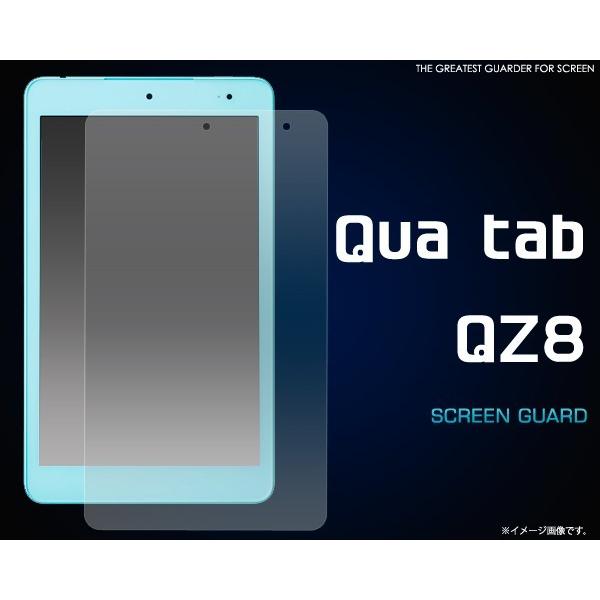 Qua tab（キュア タブ）QZ8 | タブレット｜au8.0インチタブレット2018年1月19日発売モデルタッチパネルの必需品！液晶画面を保護するプロテクトシート（保護シール/保護フィルム/保護シート）    傷、ほこりから守る！Qua...