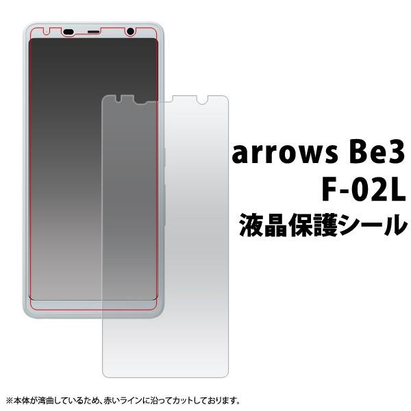 傷、ほこりから守る！arrows Be3 F-02L用液晶保護シール arrows Be3 F-02Lの液晶を、傷や埃から守る液晶保護シール。 透過率が高く、 貼っていることを感じさせません。 また自己吸着タイプなので、間違えても貼りなおし...